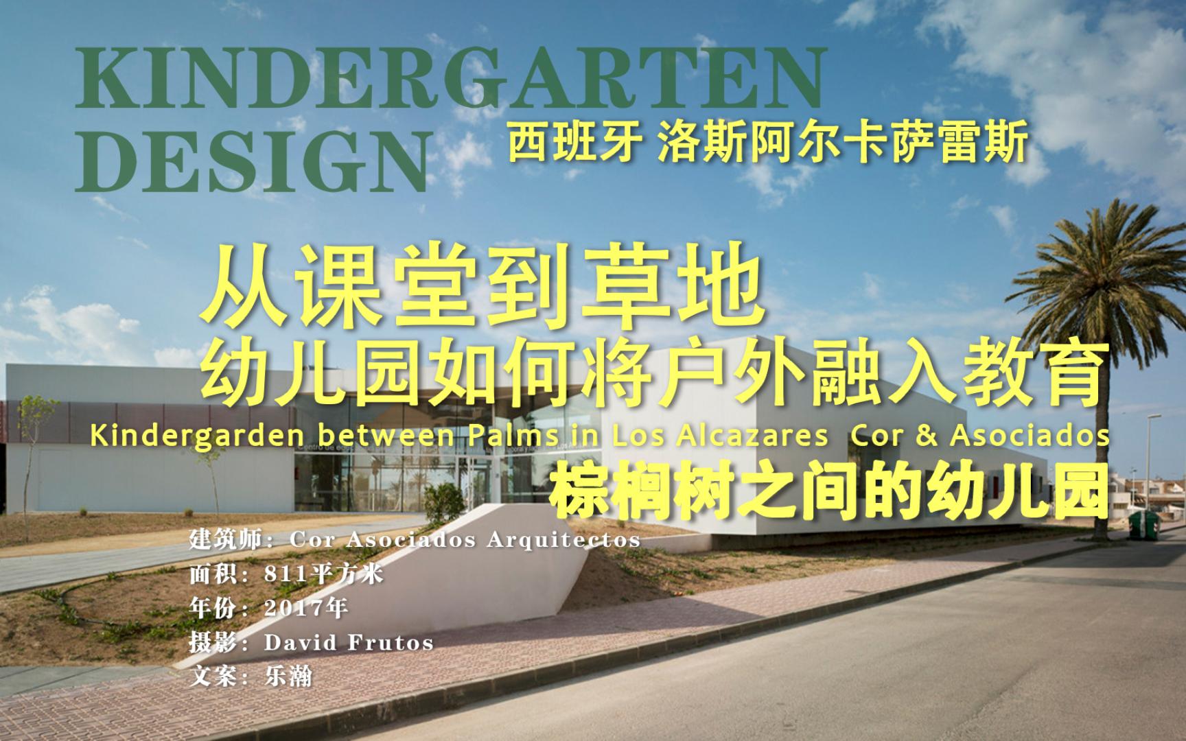 从课堂到草地,幼儿园如何将户外融入教育?