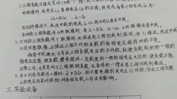电路实验报告-三相交流电路电压、电流的测量(记录我写下的实验报告们)