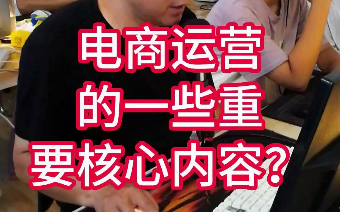 社旗电商运营培训学校,电商运营重要的核心内容?