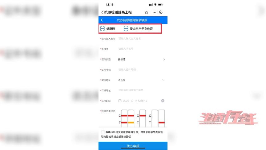 建议收藏保存 教你如何进行抗原检测结果上报