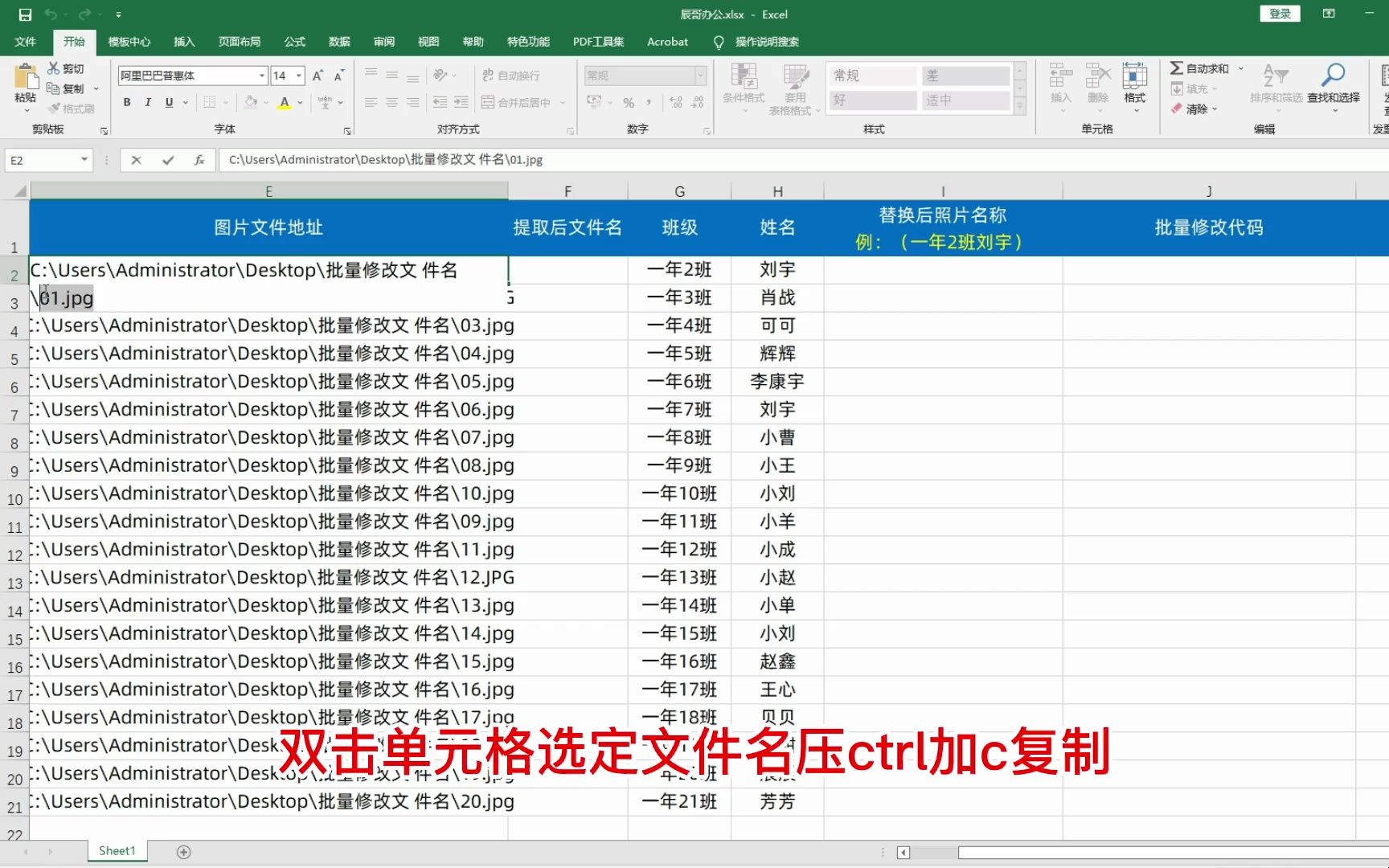 修改1000张照片对应的名称你需要一天?其实几秒就可以稿定 #办公...