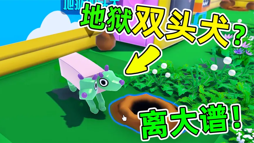 两个脑袋的小狗?小狗变异成地狱双头犬!养狗模拟器