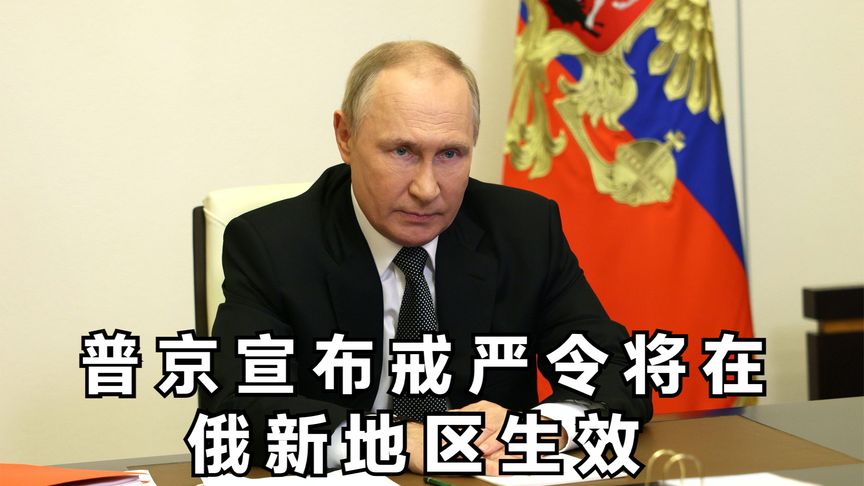 俄罗斯总统普京主持召开俄罗斯联邦安全委员会会议