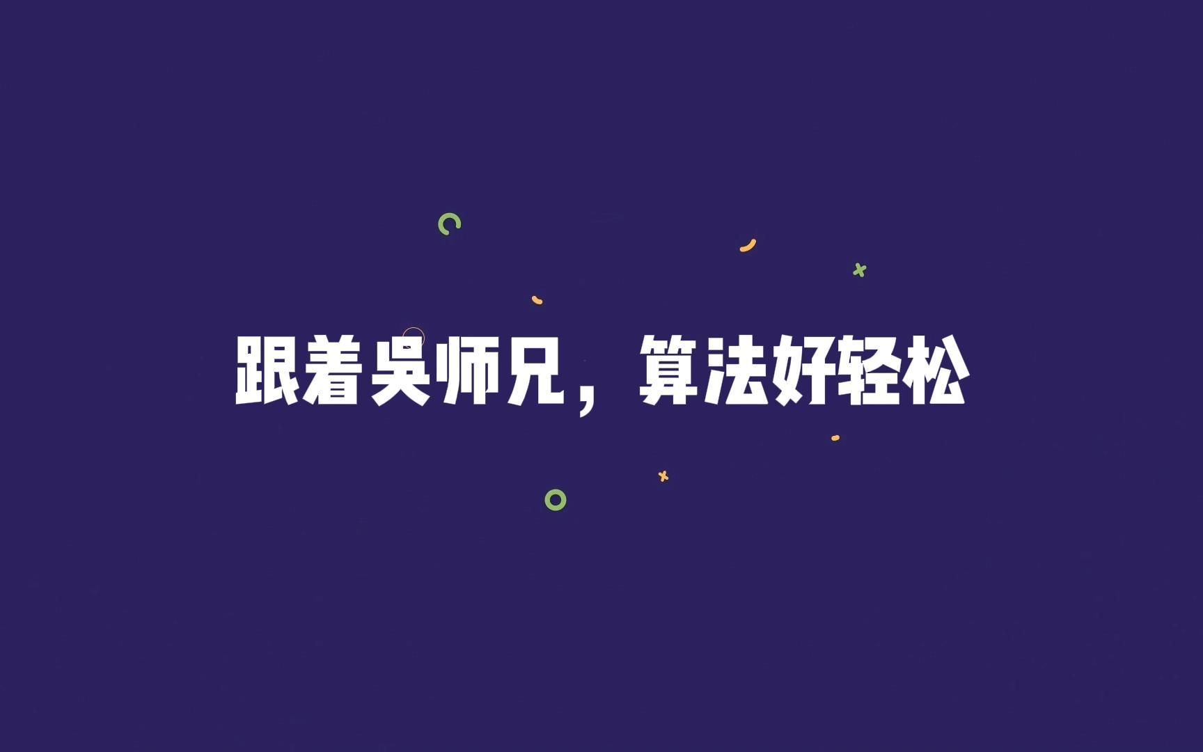 【每天一点算法小知识】带头节点的双循环链表时间复杂度