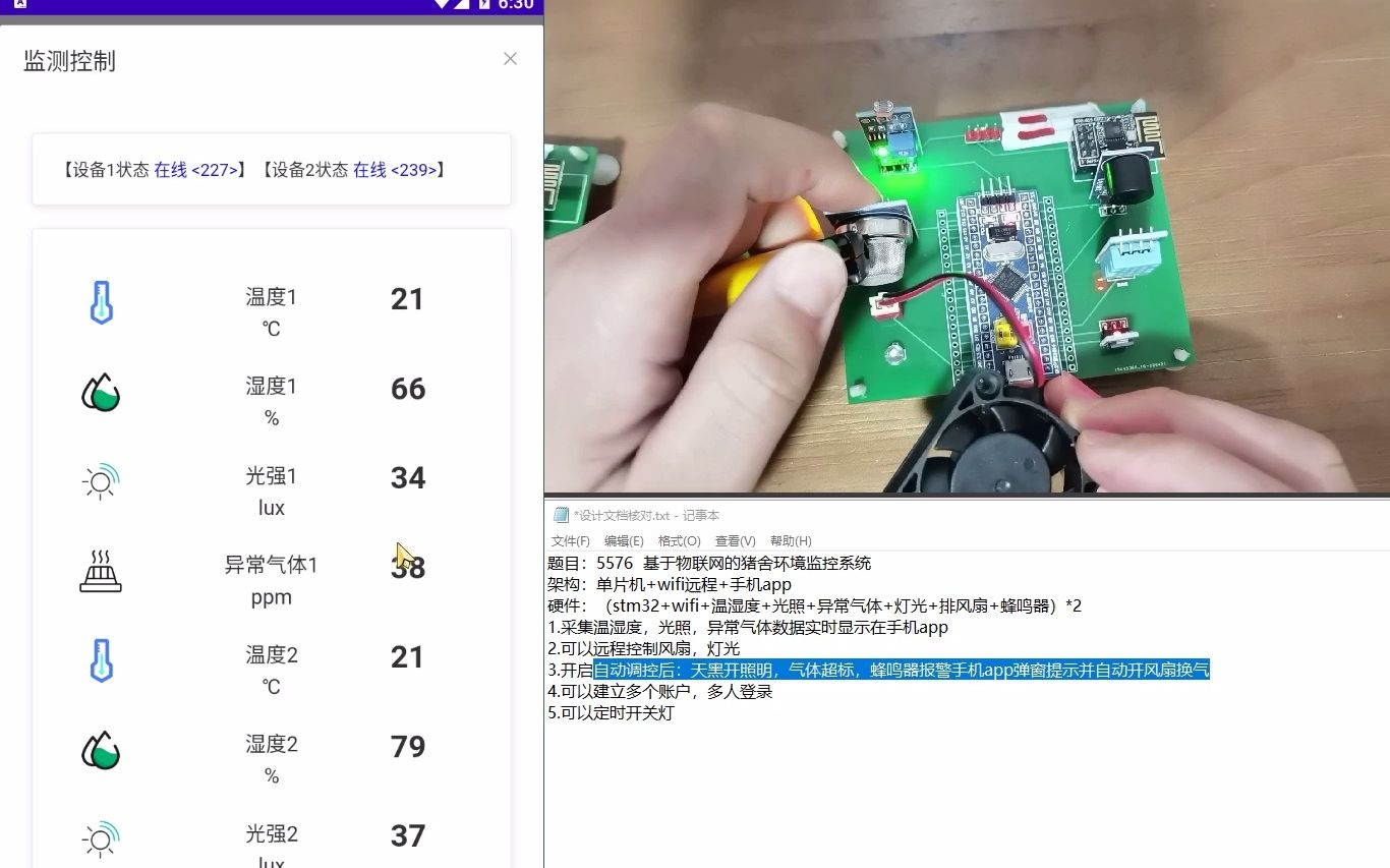 5576 基于物联网的猪舍环境监控系统