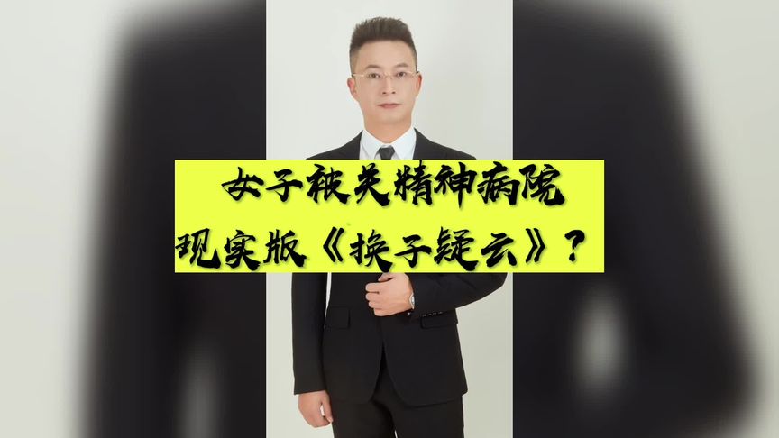 普法宣传,公安机关是否有权将公民送到精神病院强制住院治疗?