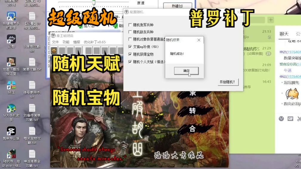 如何用普罗补丁随机《秦王破胡曲》_演示