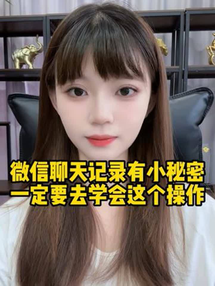 如果你的微信聊天记录有很多小秘密,那么一定要去学会这个操作!手机.