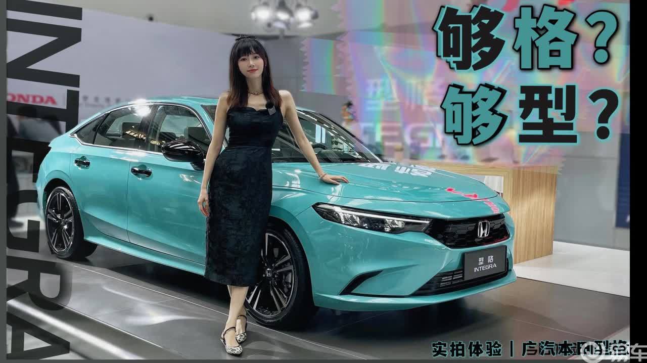 并非双门轿跑!亮眼颜值回头率超高-茜茜抢鲜体验广汽本田型格