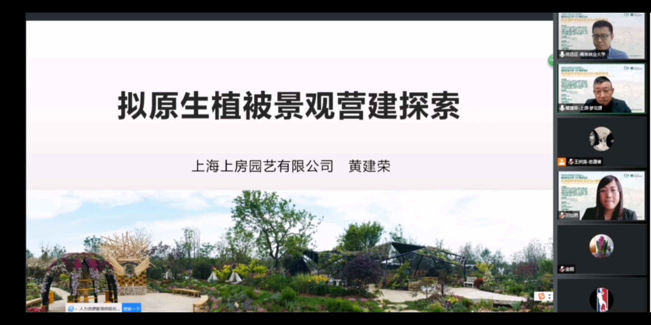 南京林业大学讲座part1