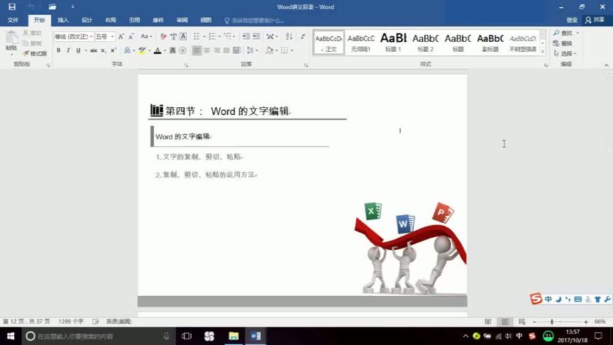 word基础教程:2-4word的文字编辑,简单易学
