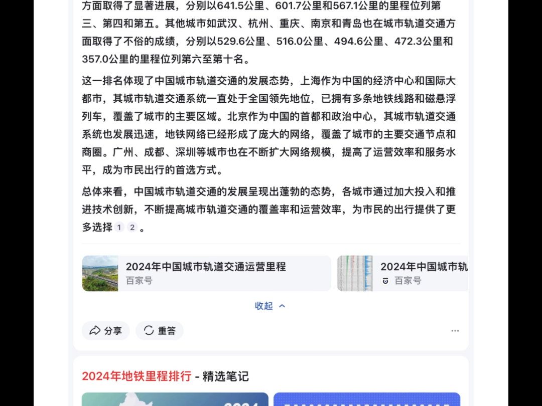 2024年中国地铁里程排名