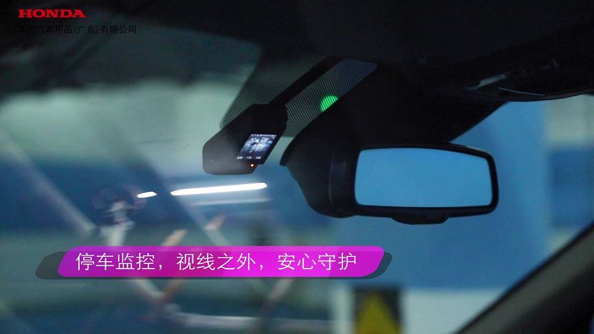 #广汽本田 #行车记录仪2.0英寸炫彩大屏,直观显示一目千里