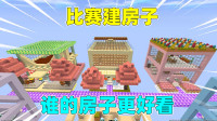 迷你世界:空中建房子!做好的别墅被毁了,是辣条还是汉堡干的?