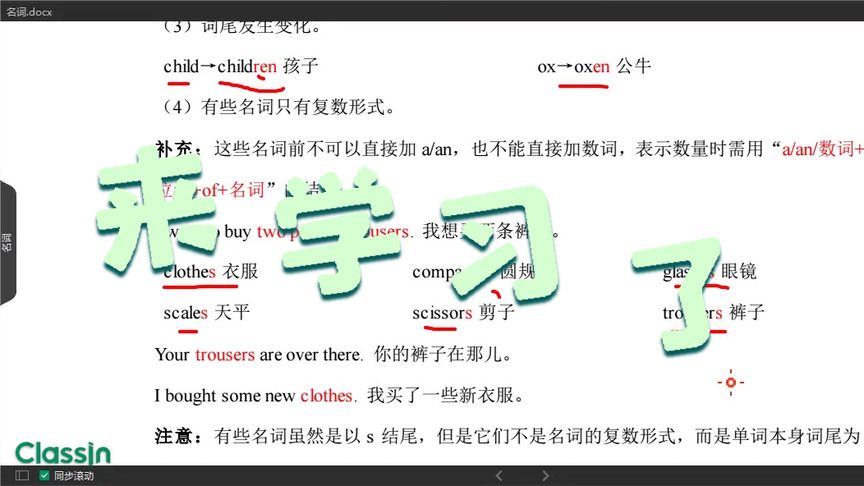 名词变复数-不规则形式