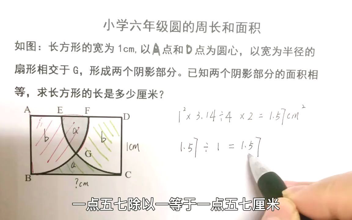 小学六年级数学图形面积计算