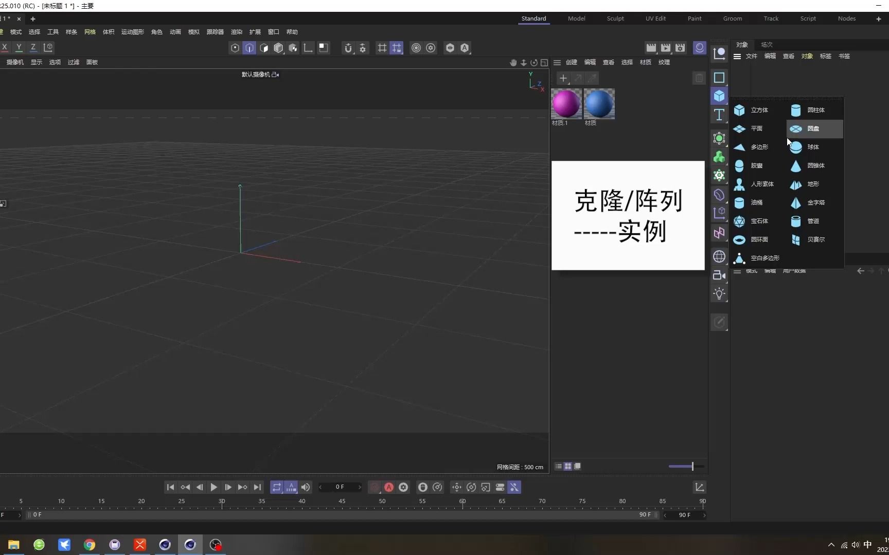 C4D 造型实例应用