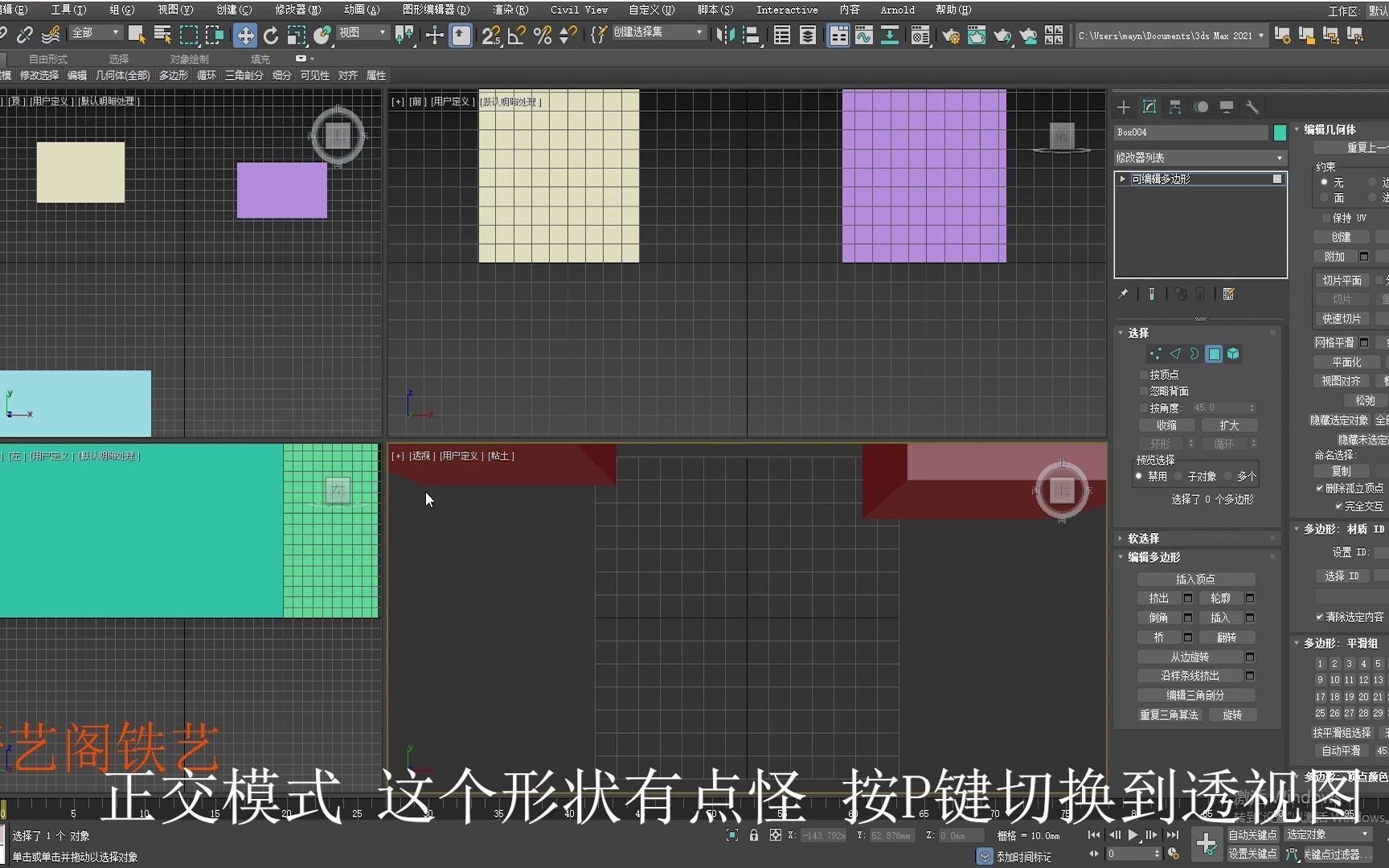 3D配置视口两盏灯显示边面跟线框旋转的不见了如何调出来