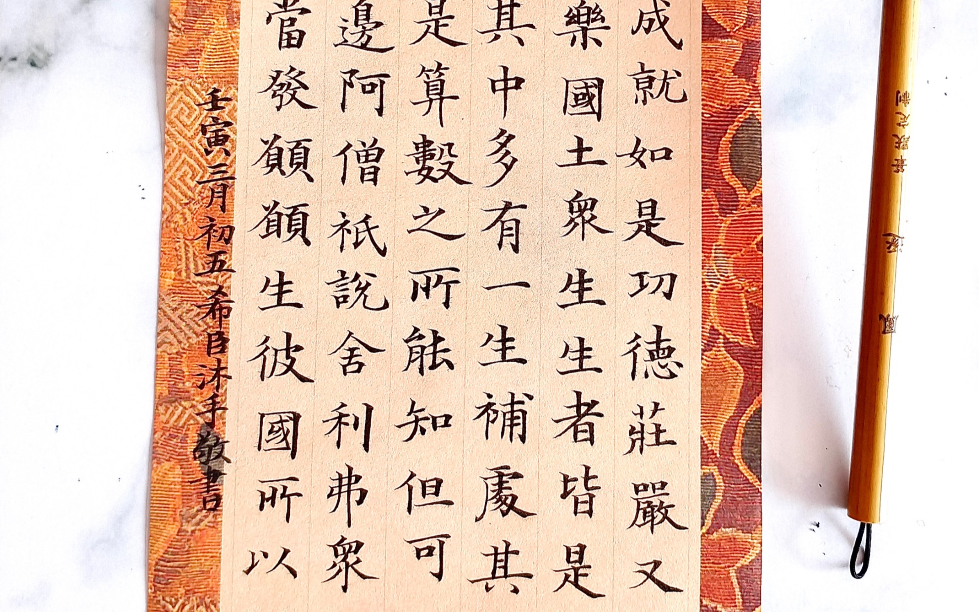 沉浸式书写《佛说无量寿经》①