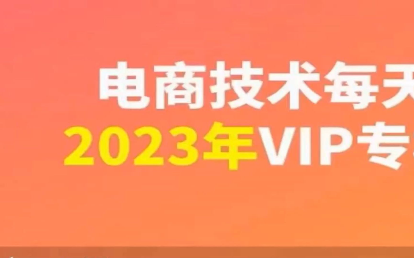 淘系电商技术2023专栏课