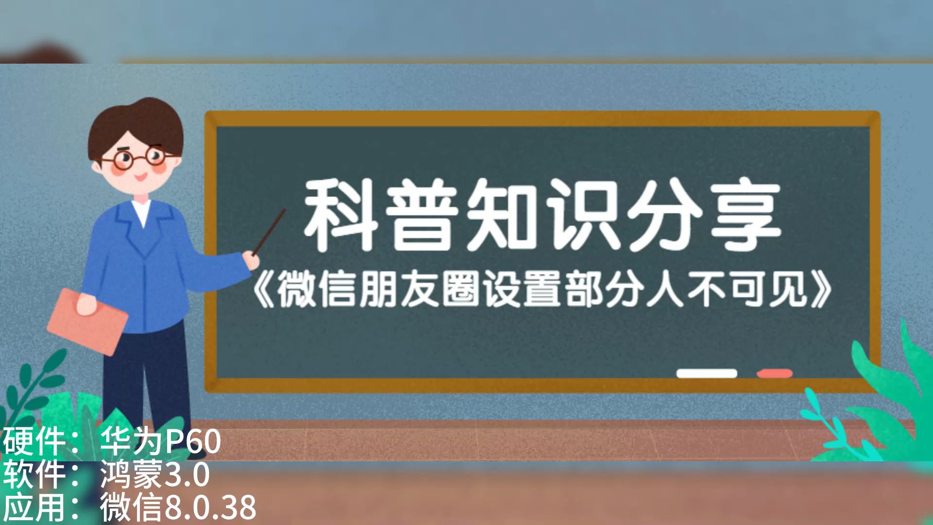 微信朋友圈设置部分人不可见