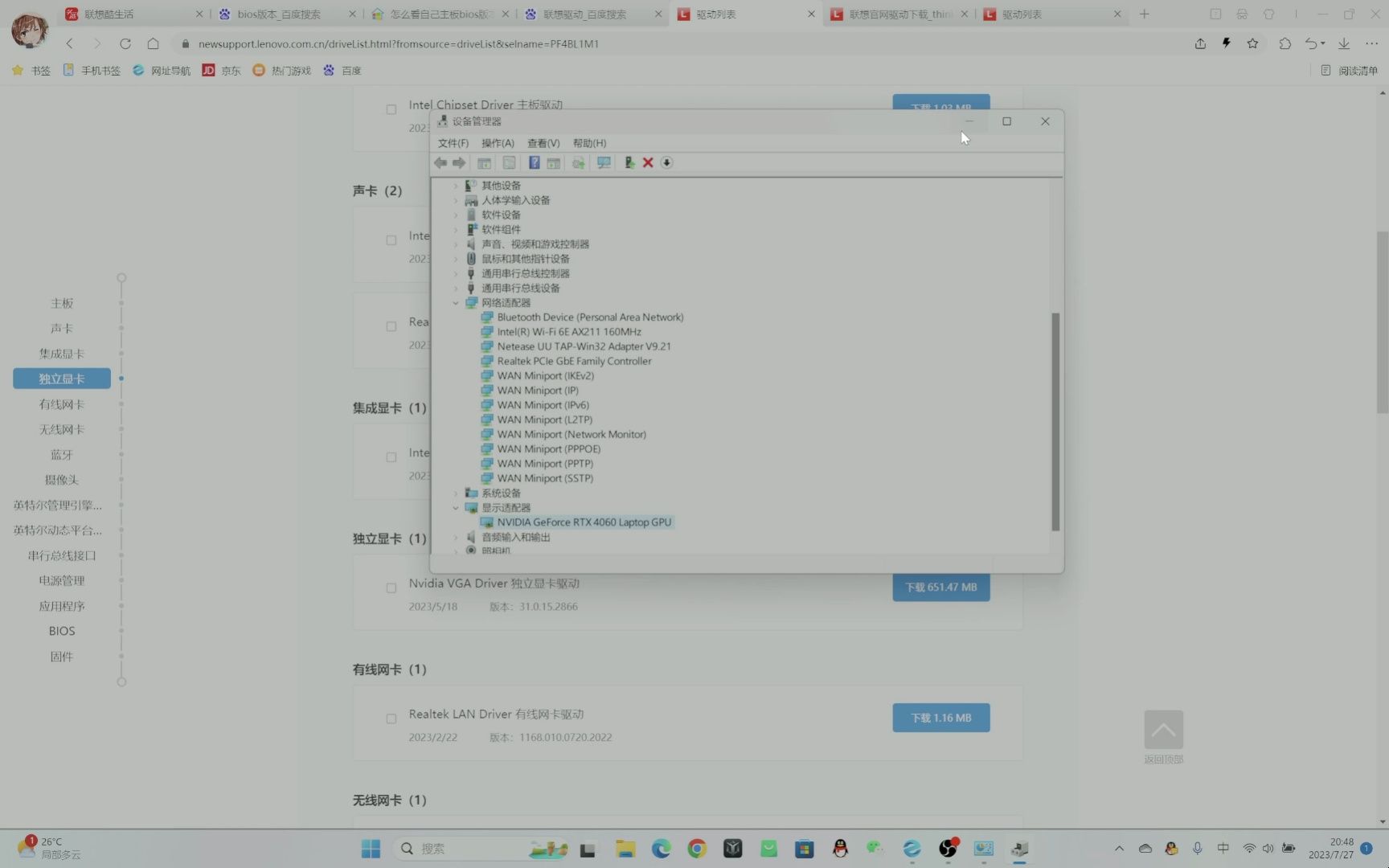 【小白向】查看显卡驱动版本号和主板bios版本号并更新。