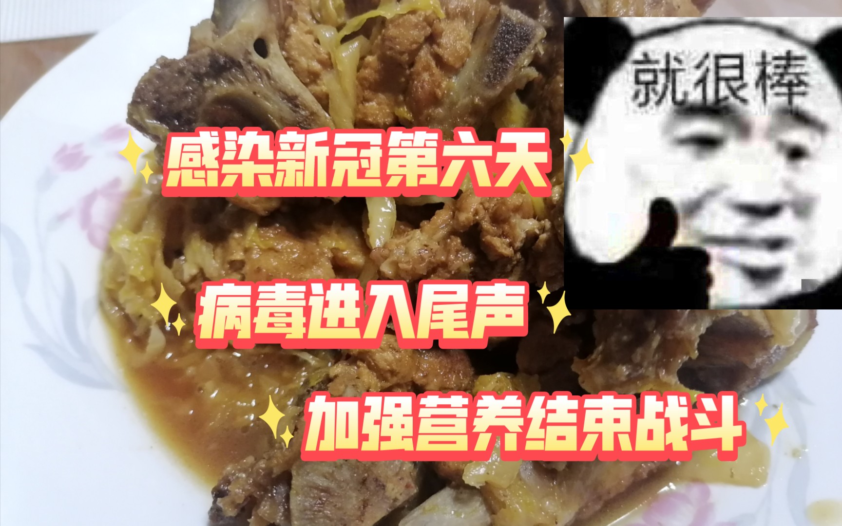 感染新冠第六天,依然还是感冒症状,记得多吃多喝水准没错!