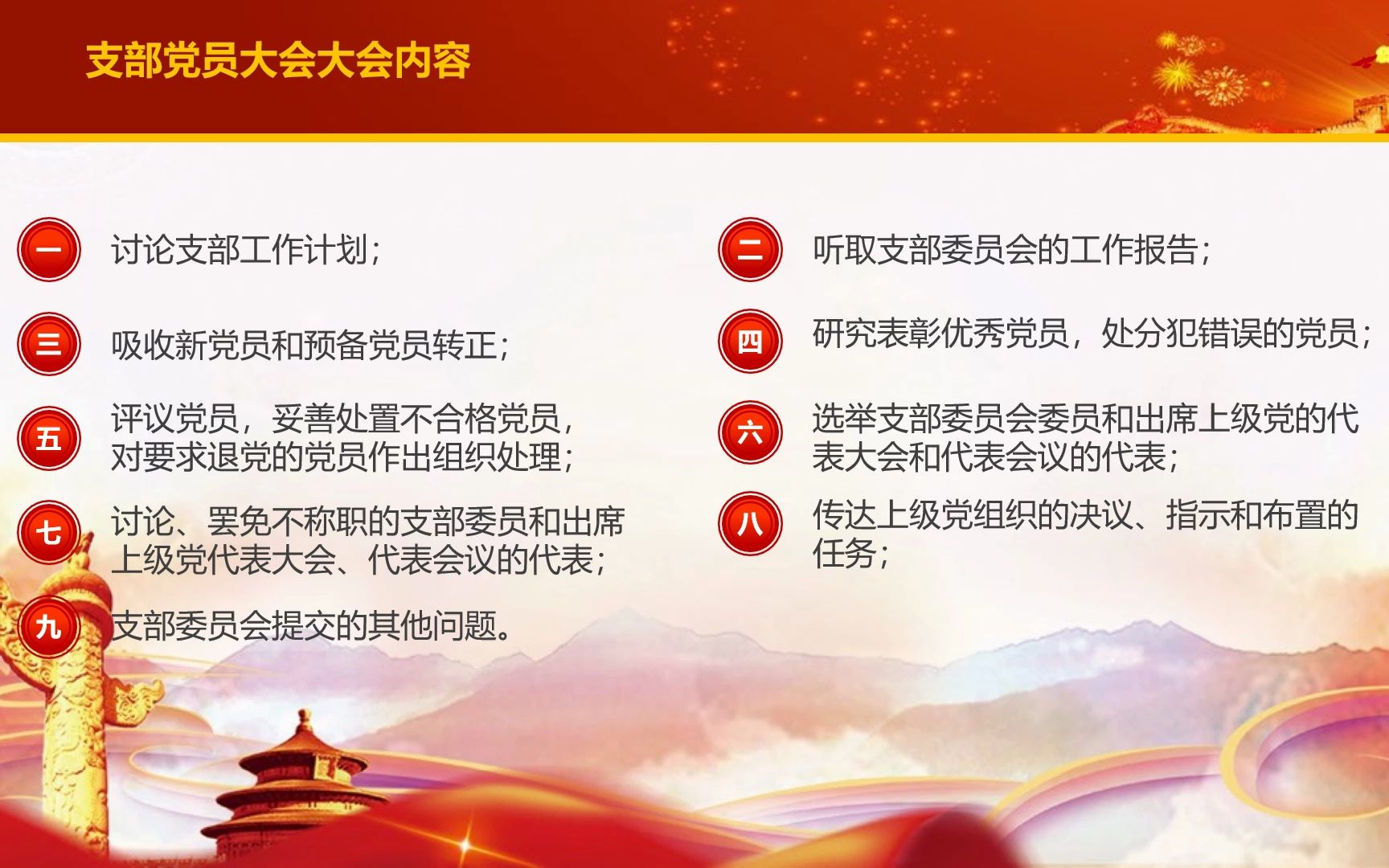 三会一课制度PPT