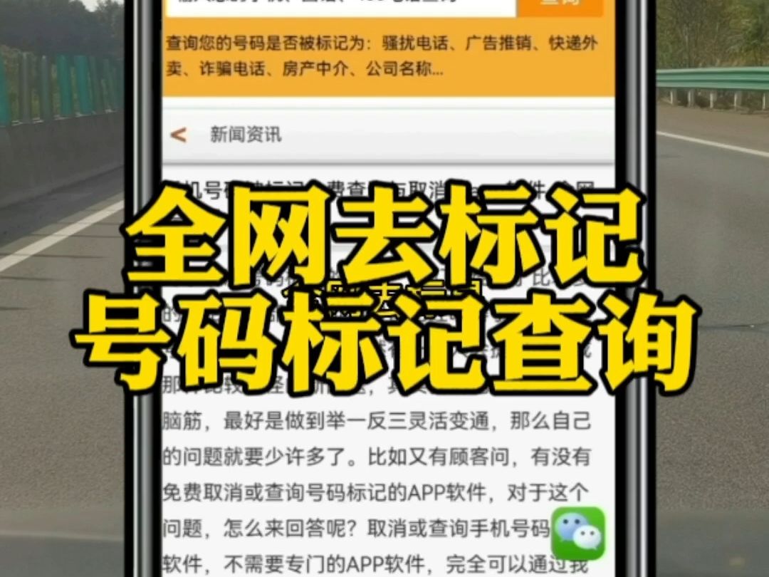 张三李四与全网去标记电话标记免费查询平台在哪里?