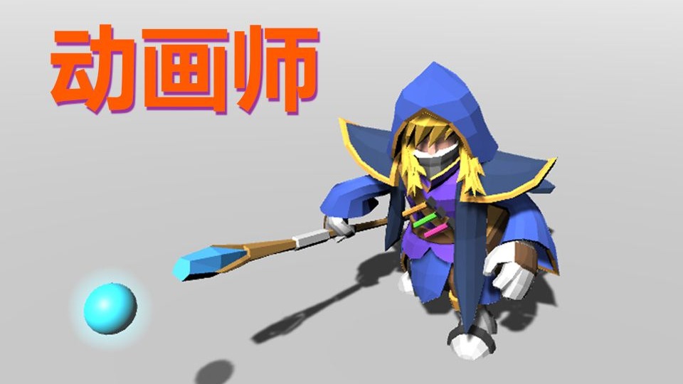 Animator【Unity入门到上班30】