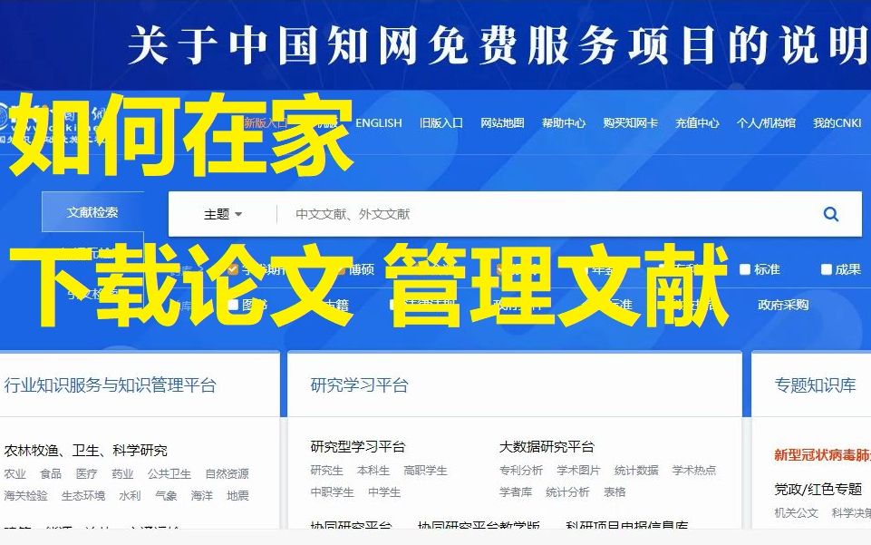 不能返校?教你在知网免费下载和管理文献