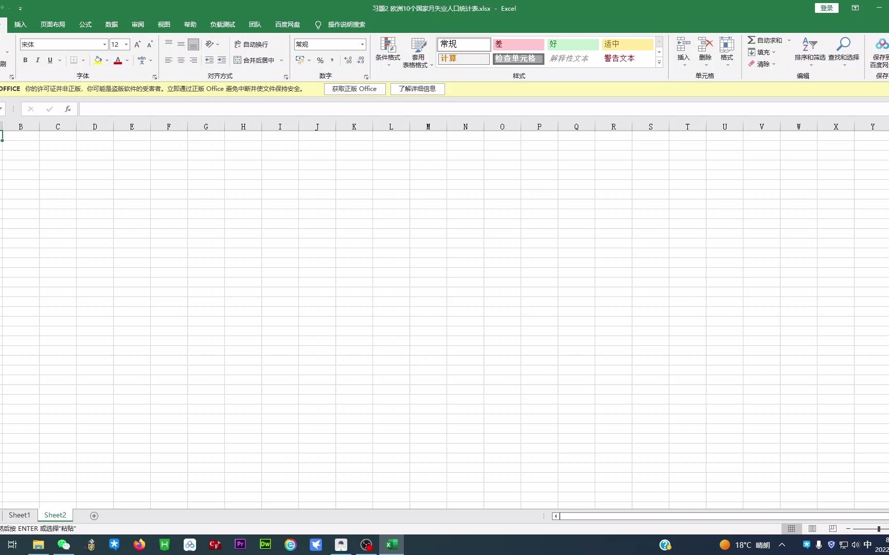 Excel操作题2欧洲10个国家月失业人口统计表