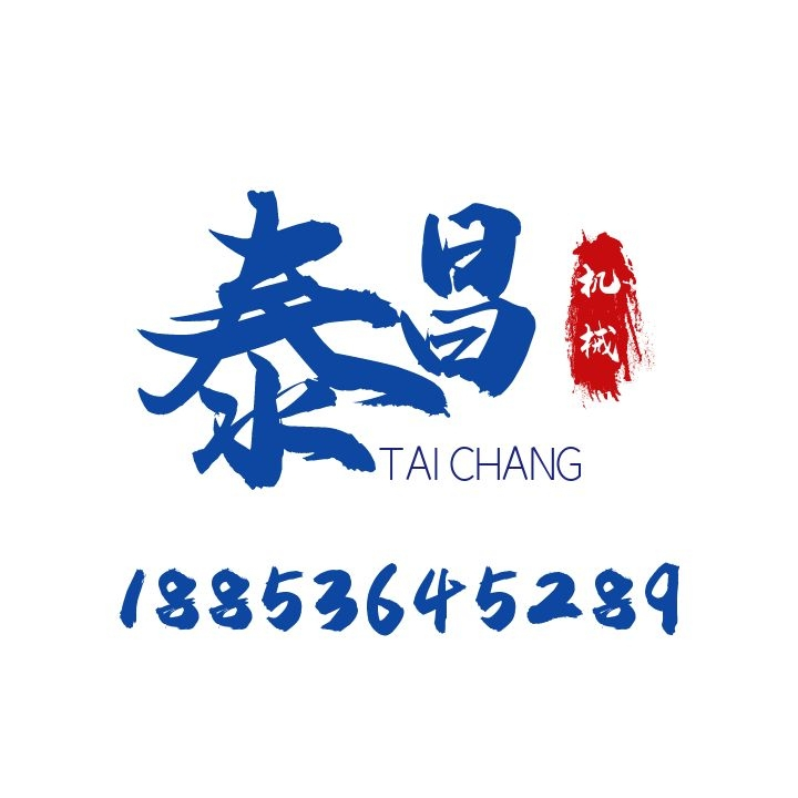 泰昌机械18853645289 
