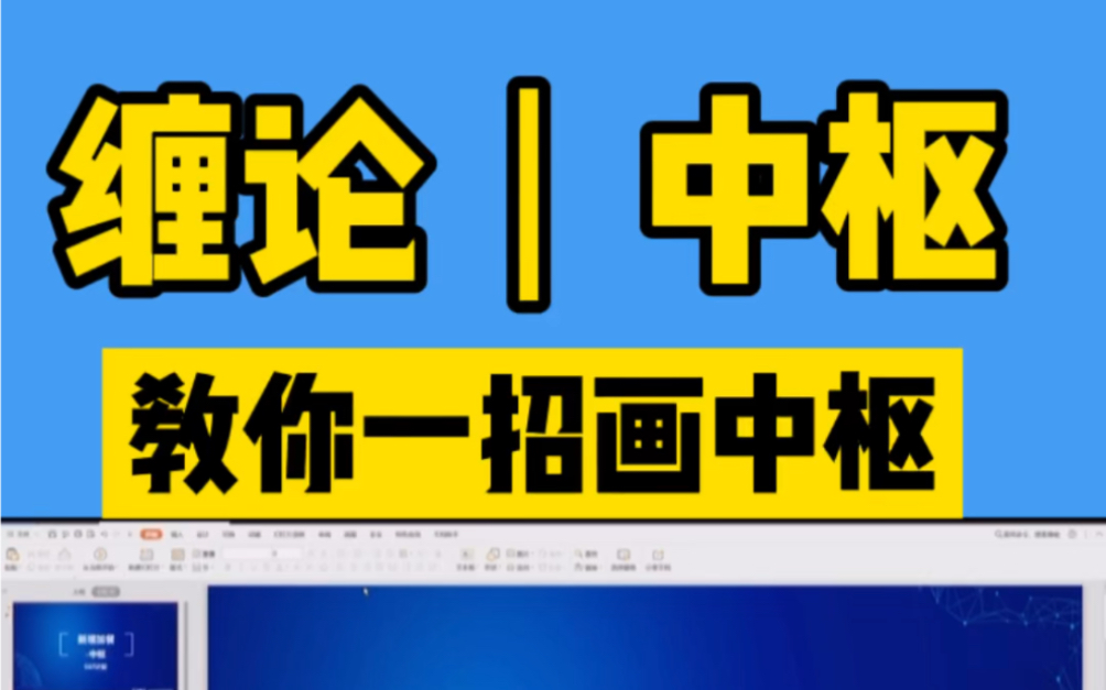教你一招画中枢,股票低买高卖