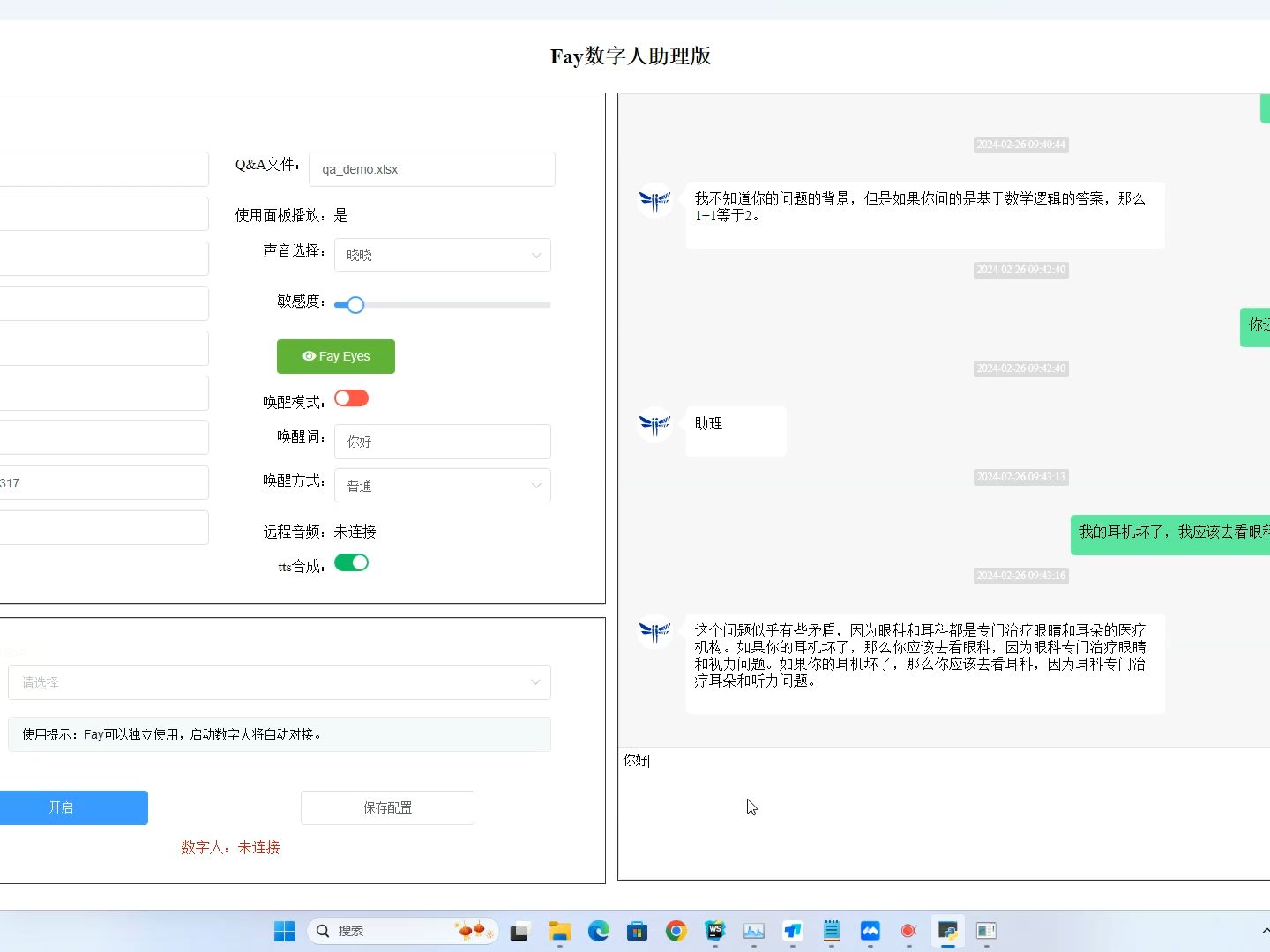 cpu实时交互数字人