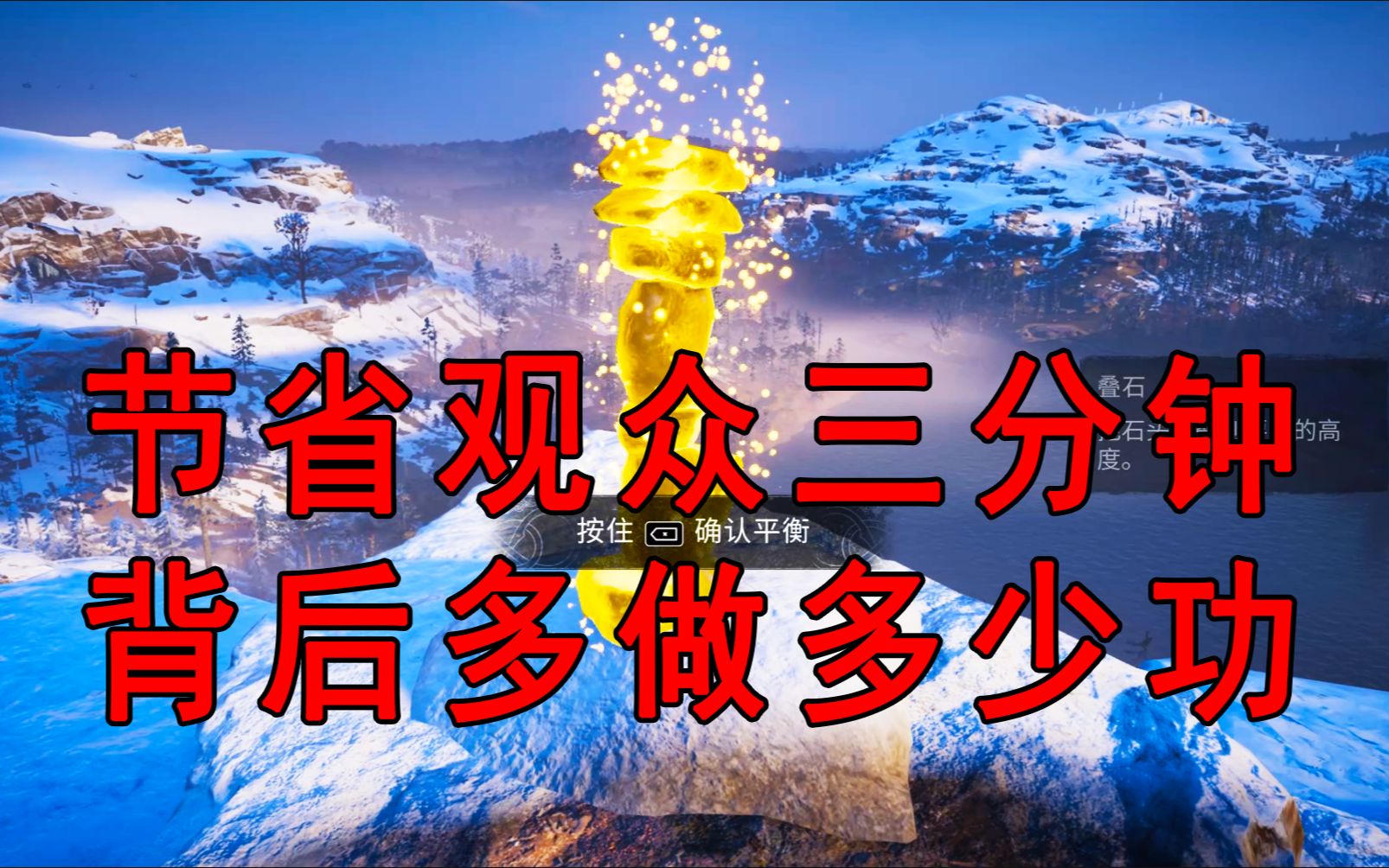 刺客信条英灵殿 一个小叠石任务的背后
