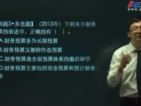 中级会计职称-财务管理第十三讲第三章预算管理第一、二节
