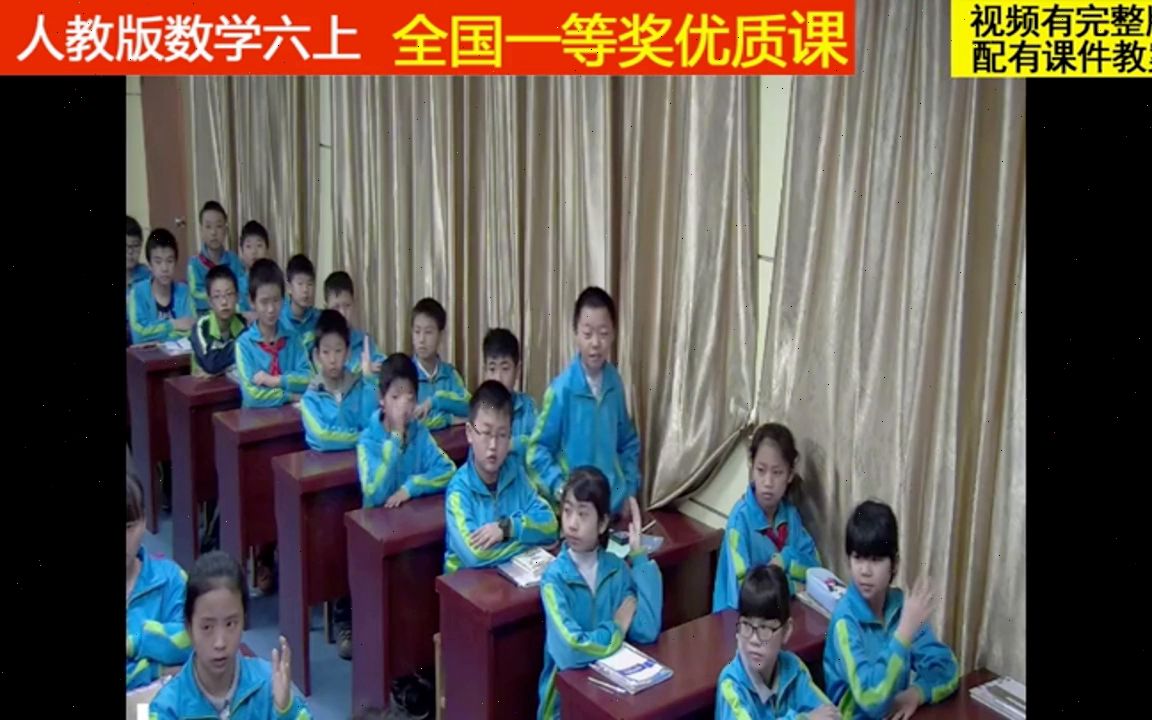 ...数学上册_《总复习》 全国一等奖优质课视频公开课视频比赛视频