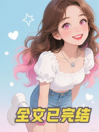 ...已完结,请放心观看#一口气看完系列 #重生 #大女主 #重生爽文女主