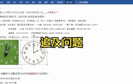 基于钟表的 追及问题,解题思路1