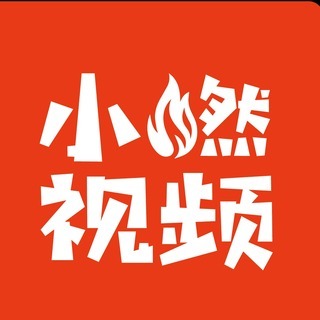 小燃视频Video