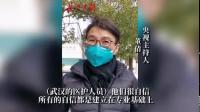 【央视主持人董倩点赞武汉医护:自信、专业】1月29日下午,央视著名...