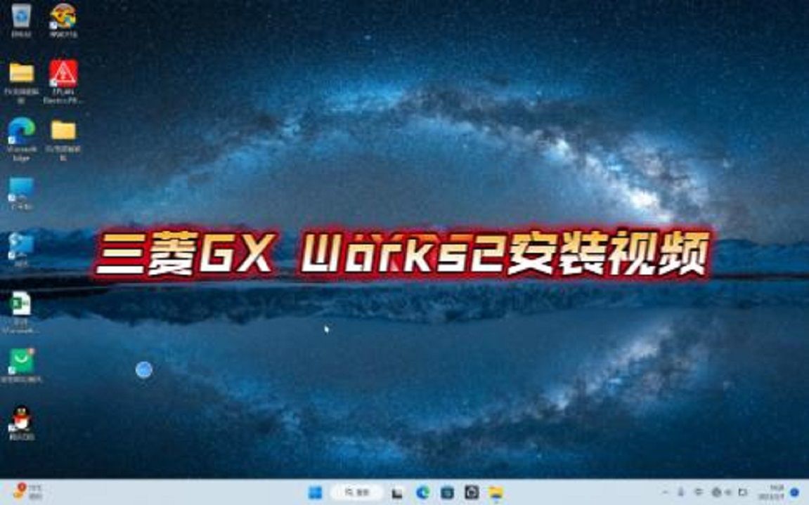 一分钟明白Gx Works安装, Gx Works2软件安装使用(附软件链接)