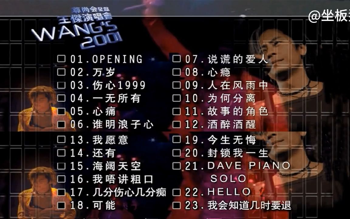 王杰演唱会