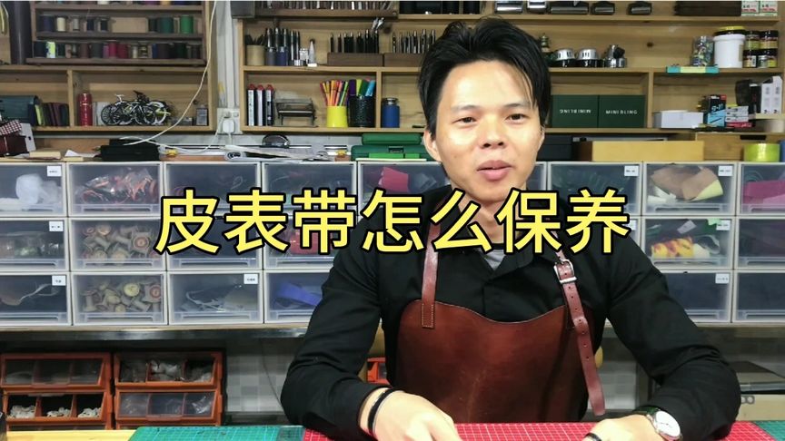 皮表带怎么保养，爱护比保养更强