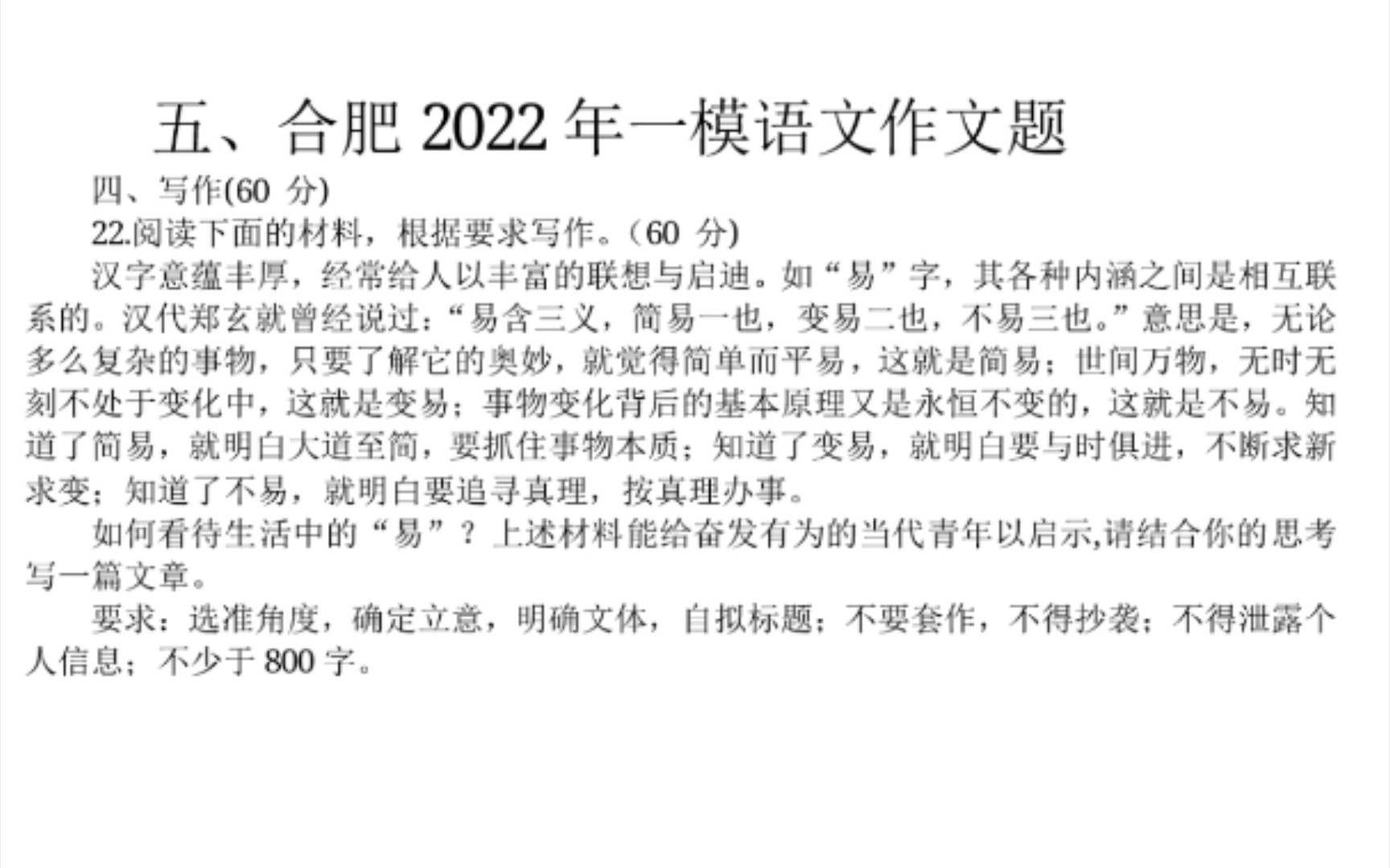 高中议论文精选模板篇||本篇作文是我自己写的,给大家献丑了||作文题和...