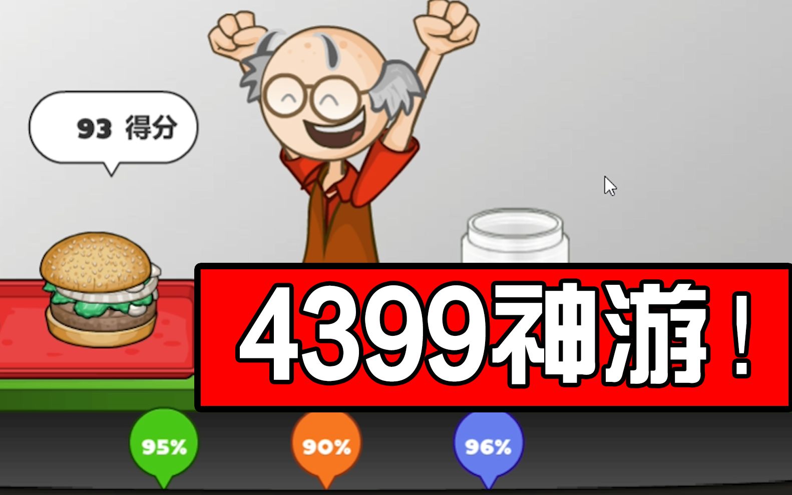 20款4399经典小游戏盘点,一半以上已经玩不到了…