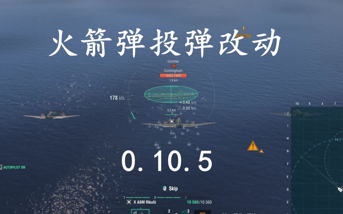 【战舰世界】航母战斗机火箭弹投弹机制改动,扫射+投弹效果预览以及...