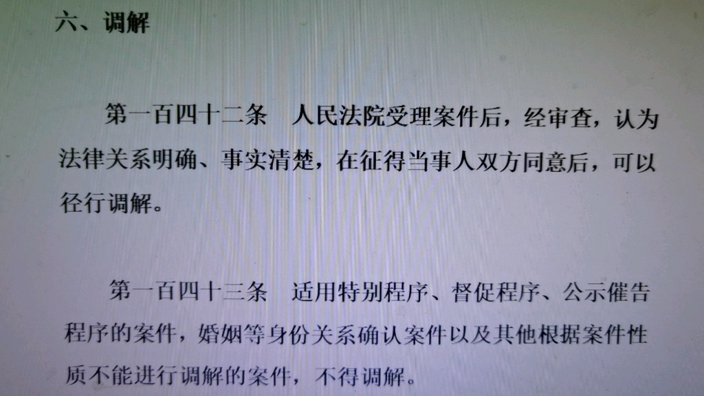 读书会:20220410最高人法院关于民事诉讼法的解释六调解