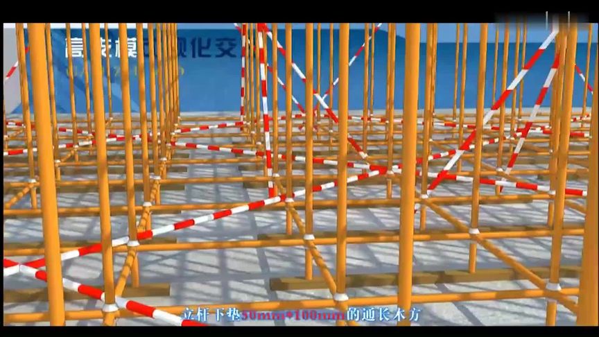 BIM应用工程师丨高支模可视化交底BIM动画演示